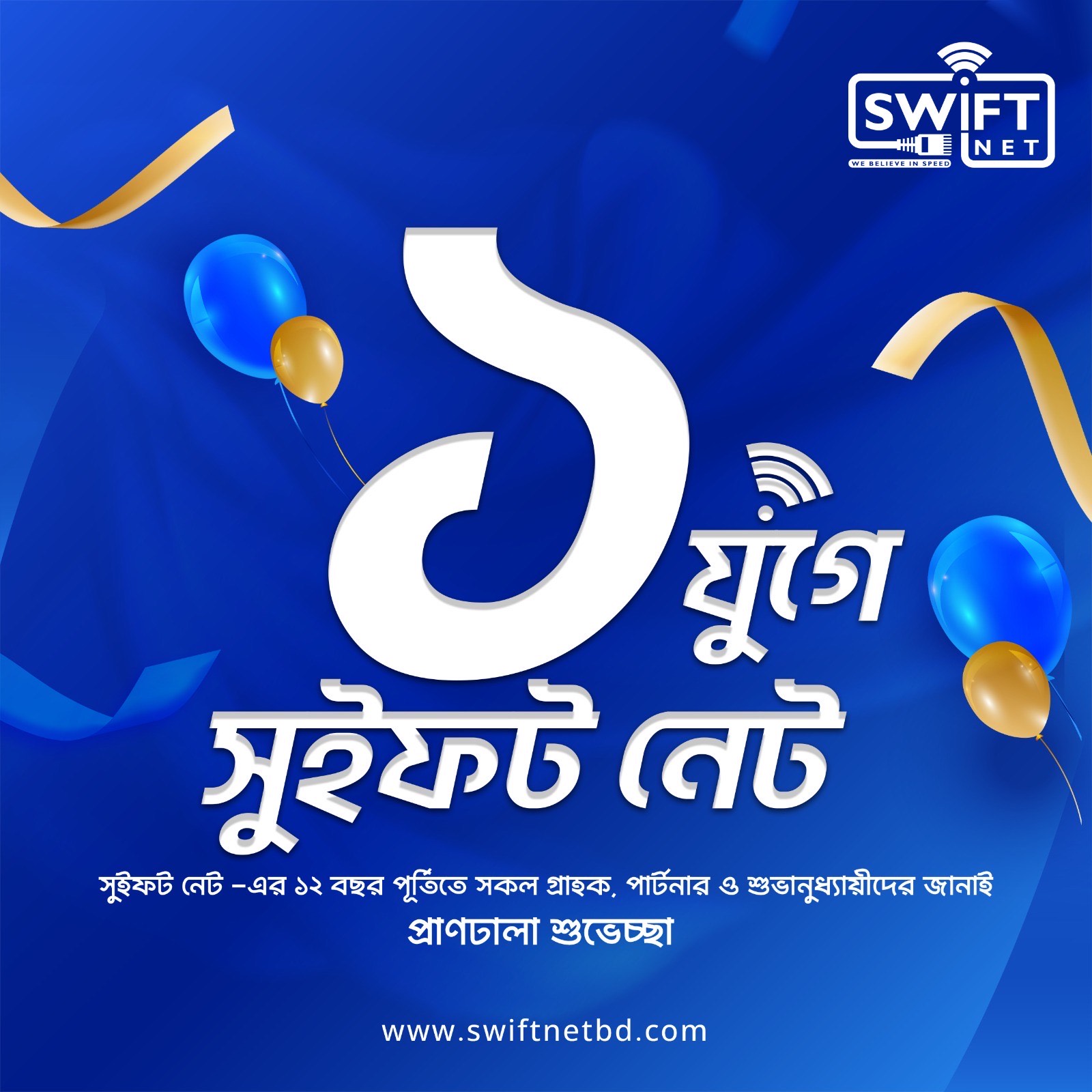 Swiftnetbd | Best Internet Service Provider in Sonargaon, Narayanganj